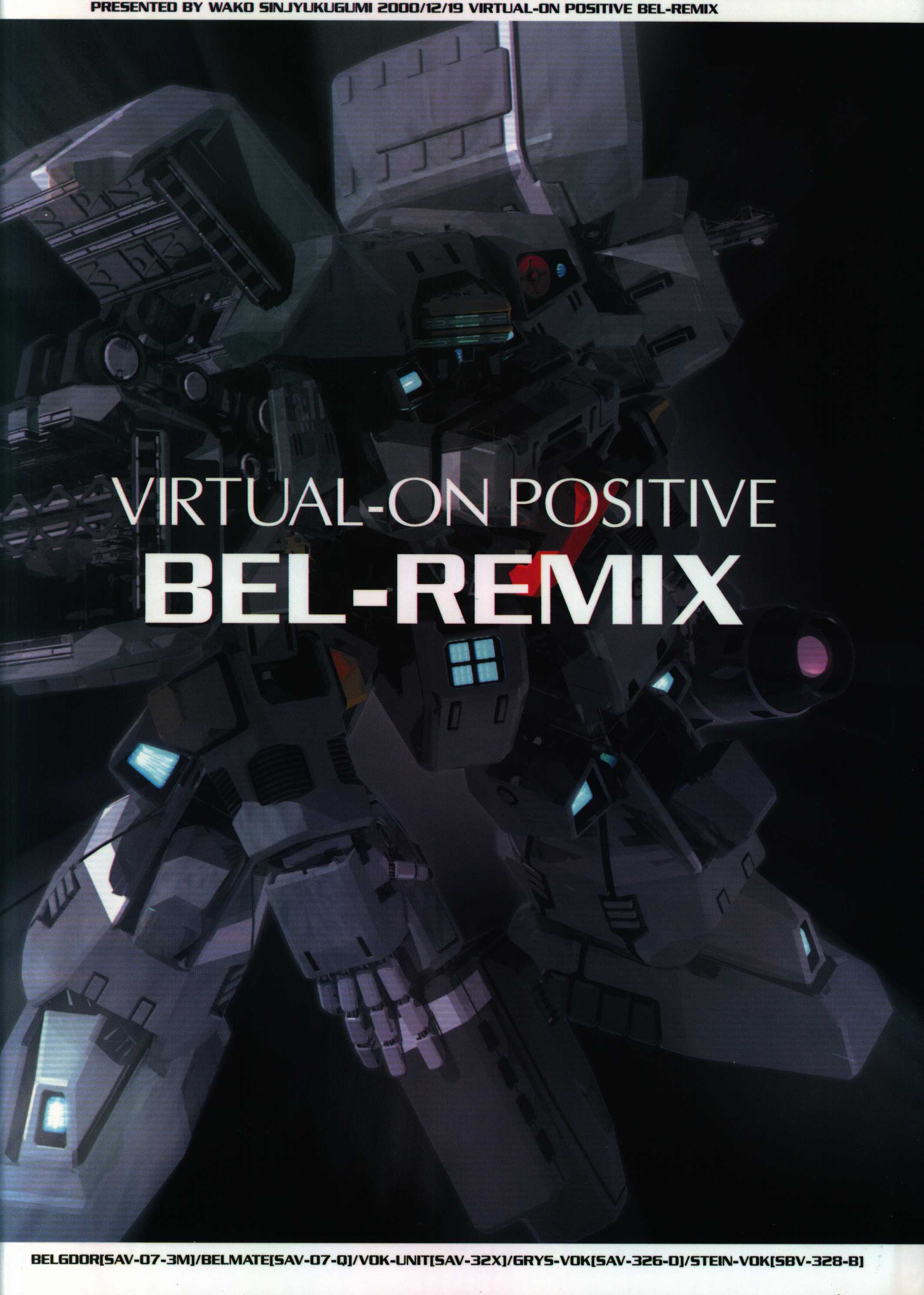 和光新宿組 (かしわぎ) VIRTUAL ON POSITIVE BEL-REMIX | まんだらけ Mandarake