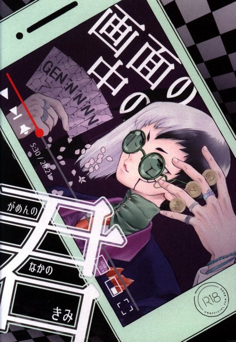 Science*MAGIC (朱莉) 画面の中の君 | まんだらけ Mandarake
