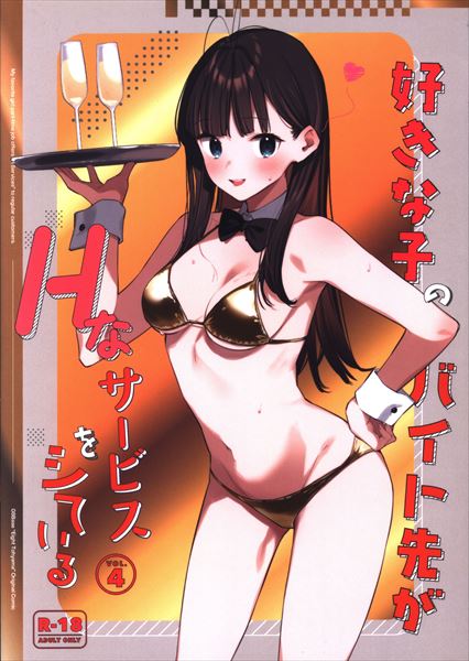 C105 08base (東山エイト) 好きな子のバイト先がHなサービスをシている4 | まんだらけ Mandarake