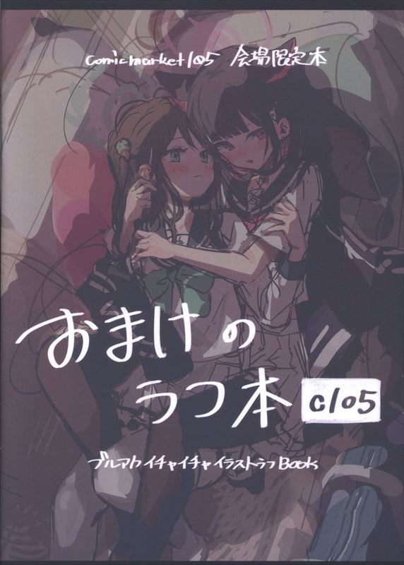 KEGARI (巻羊) おまけのラフ本C105 | まんだらけ Mandarake