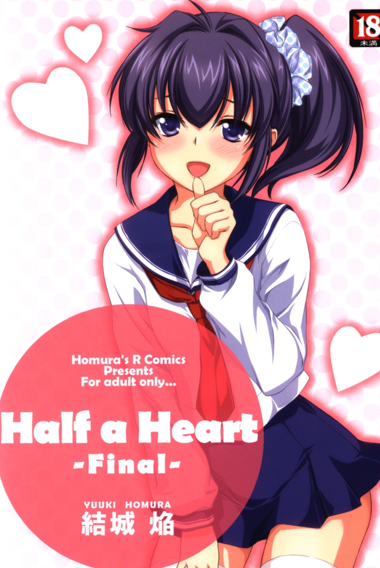 Homura's R Comics 結城焔 Half a Heart -Final- | まんだらけ Mandarake