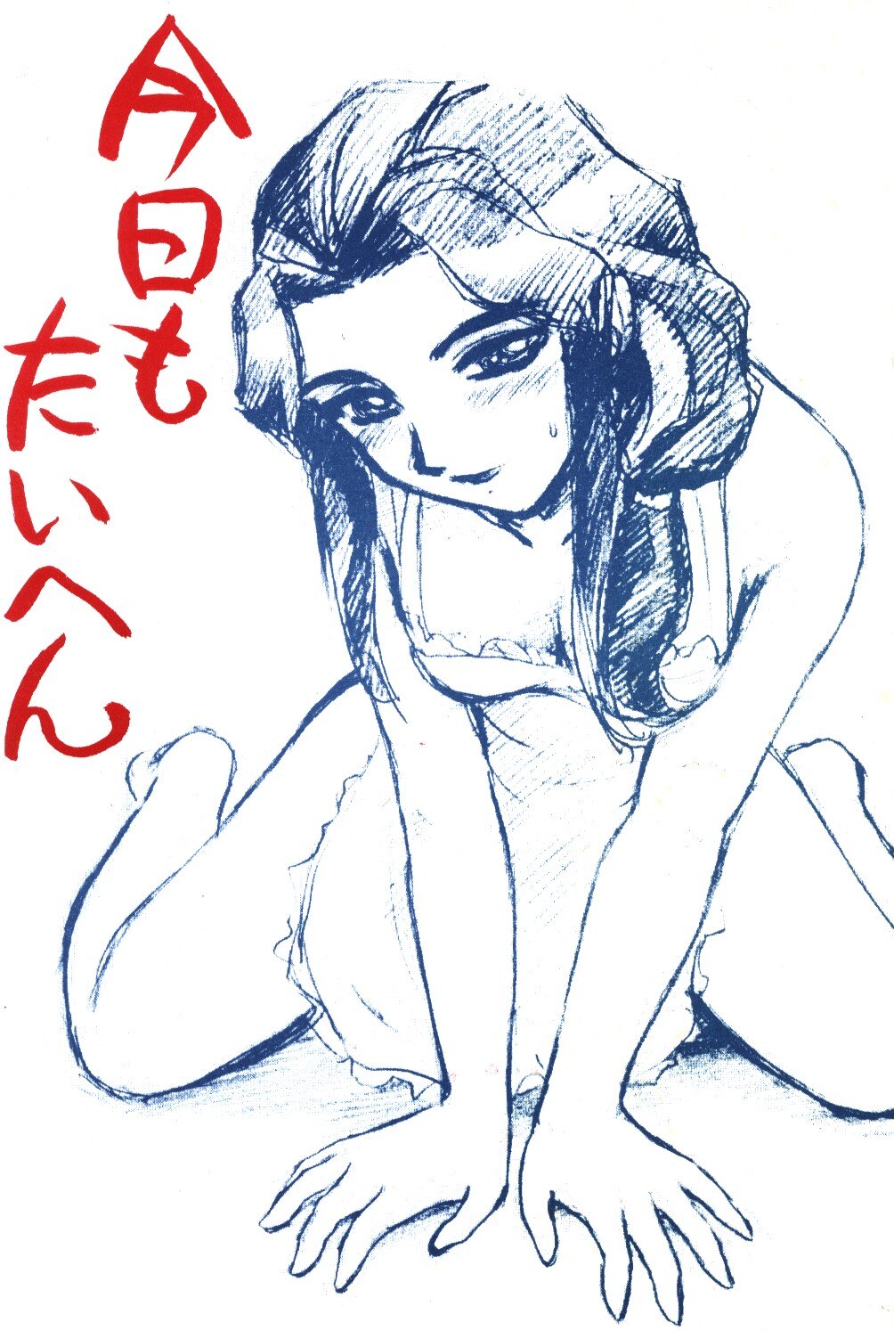 STUDIO SKB (綾坂みつね) 今日もたいへん | まんだらけ Mandarake