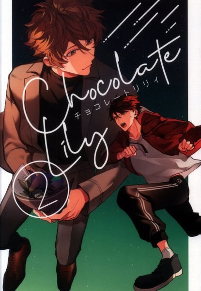 ええいままよ! (ema) ChocolateLilly 2 | まんだらけ Mandarake