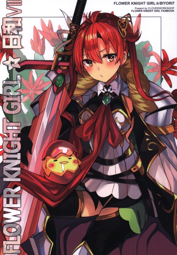 Clover Workshop (暴力にゃ長) FLOWER KNIGHT GIRL☆日和 Ⅶ | まんだらけ Mandarake