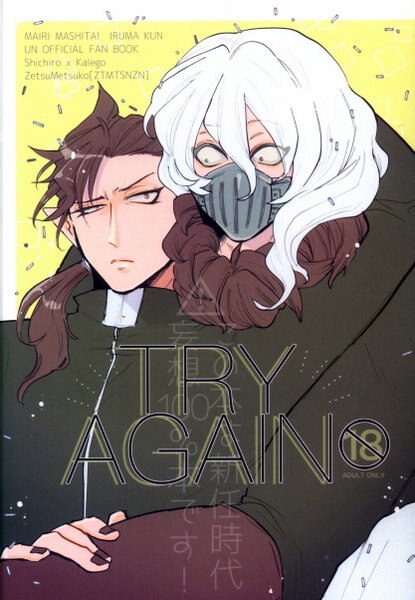 絶滅寸前 (絶滅子) TRY AGAIN | まんだらけ Mandarake