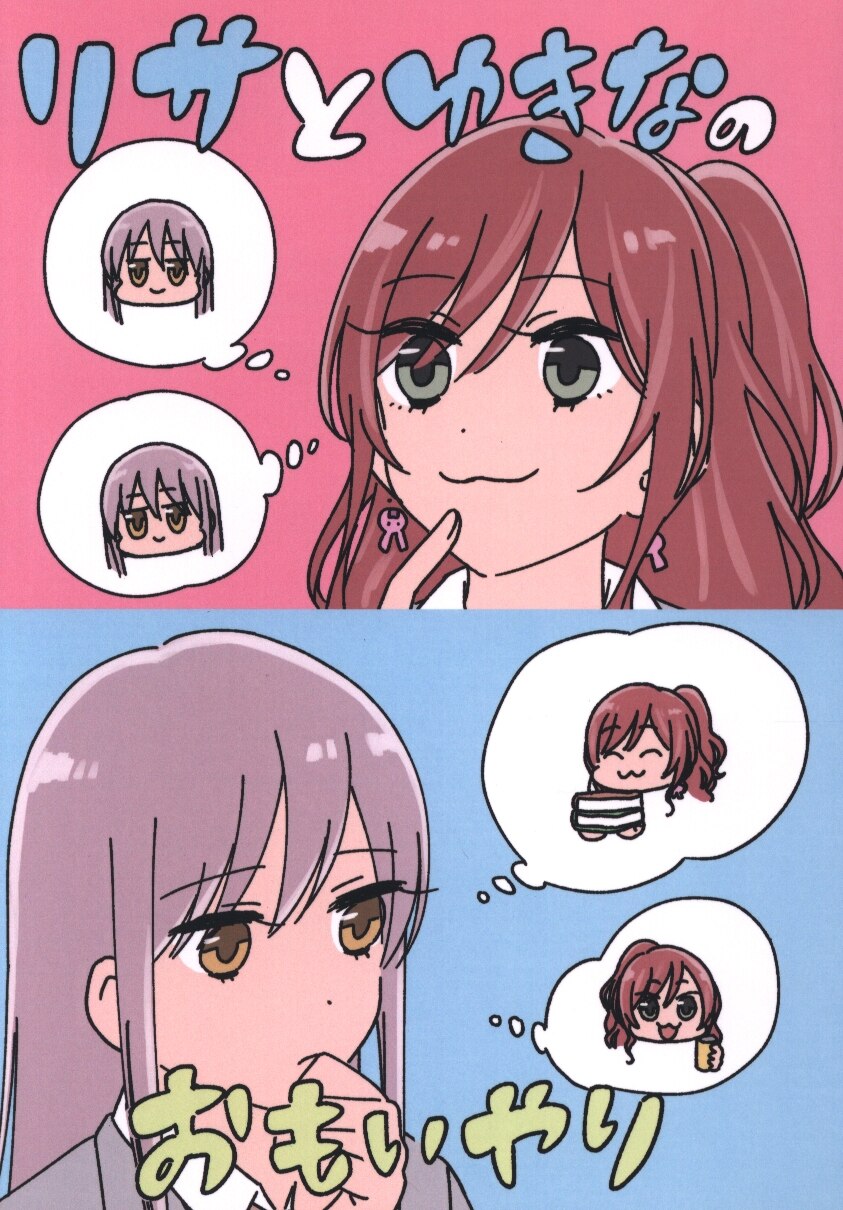 CURL UP (maruta) リサとゆきなのおもいやり | まんだらけ Mandarake