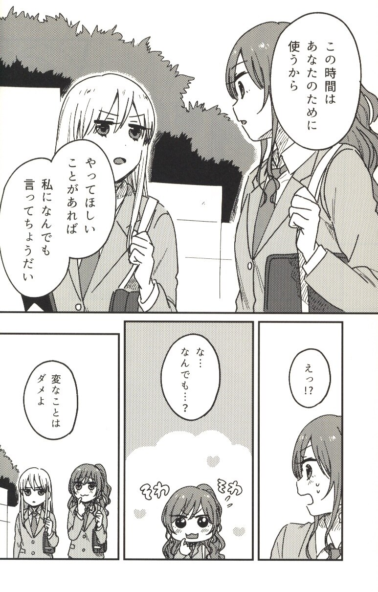 CURL UP (maruta) リサとゆきなのおもいやり | まんだらけ Mandarake