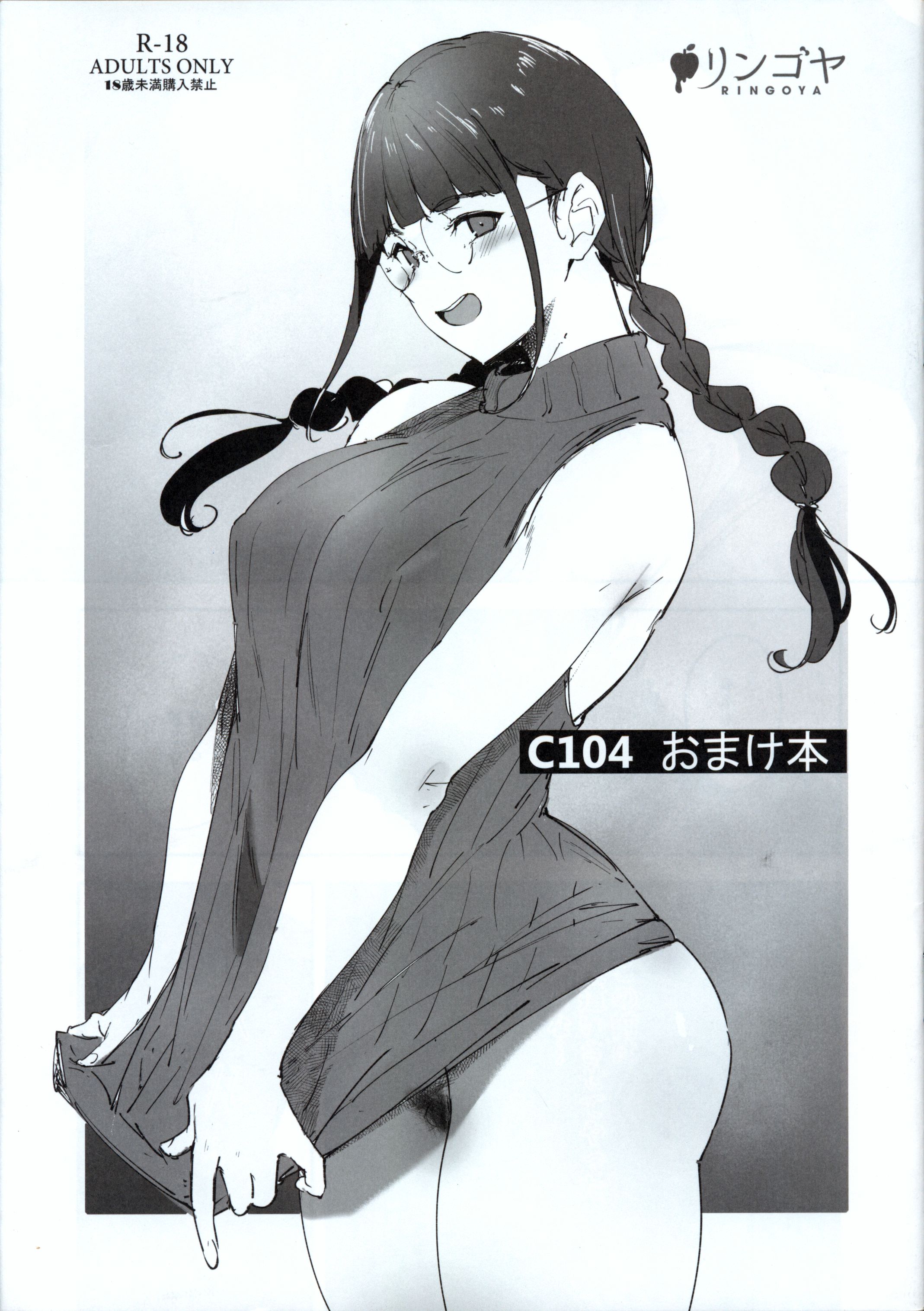 リンゴヤ (あるぷ) コミケ104おまけ本 | まんだらけ Mandarake