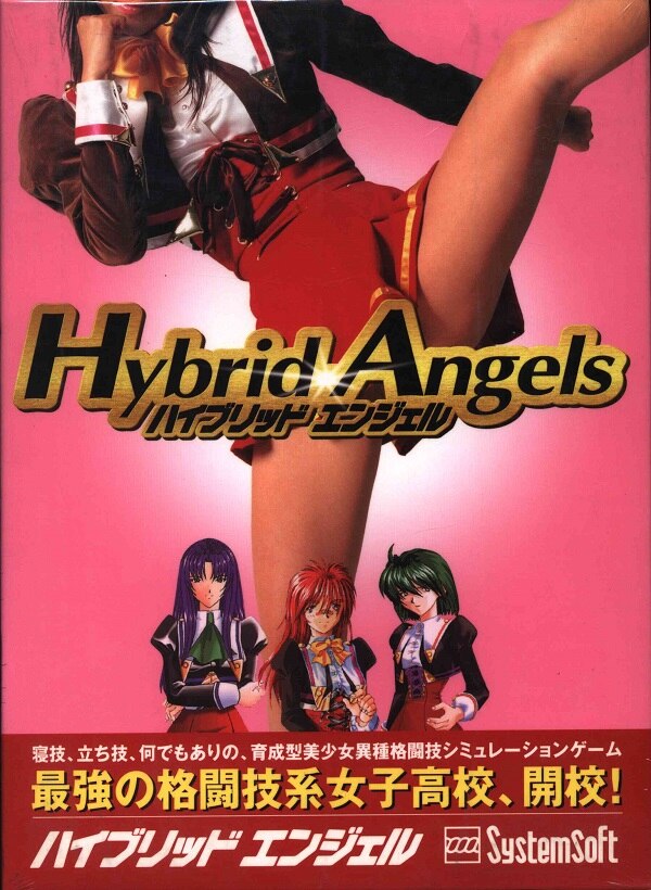 システムソフト Hybrid Angels ハイブリッドエンジェル ※パッケージ未開封 | まんだらけ Mandarake