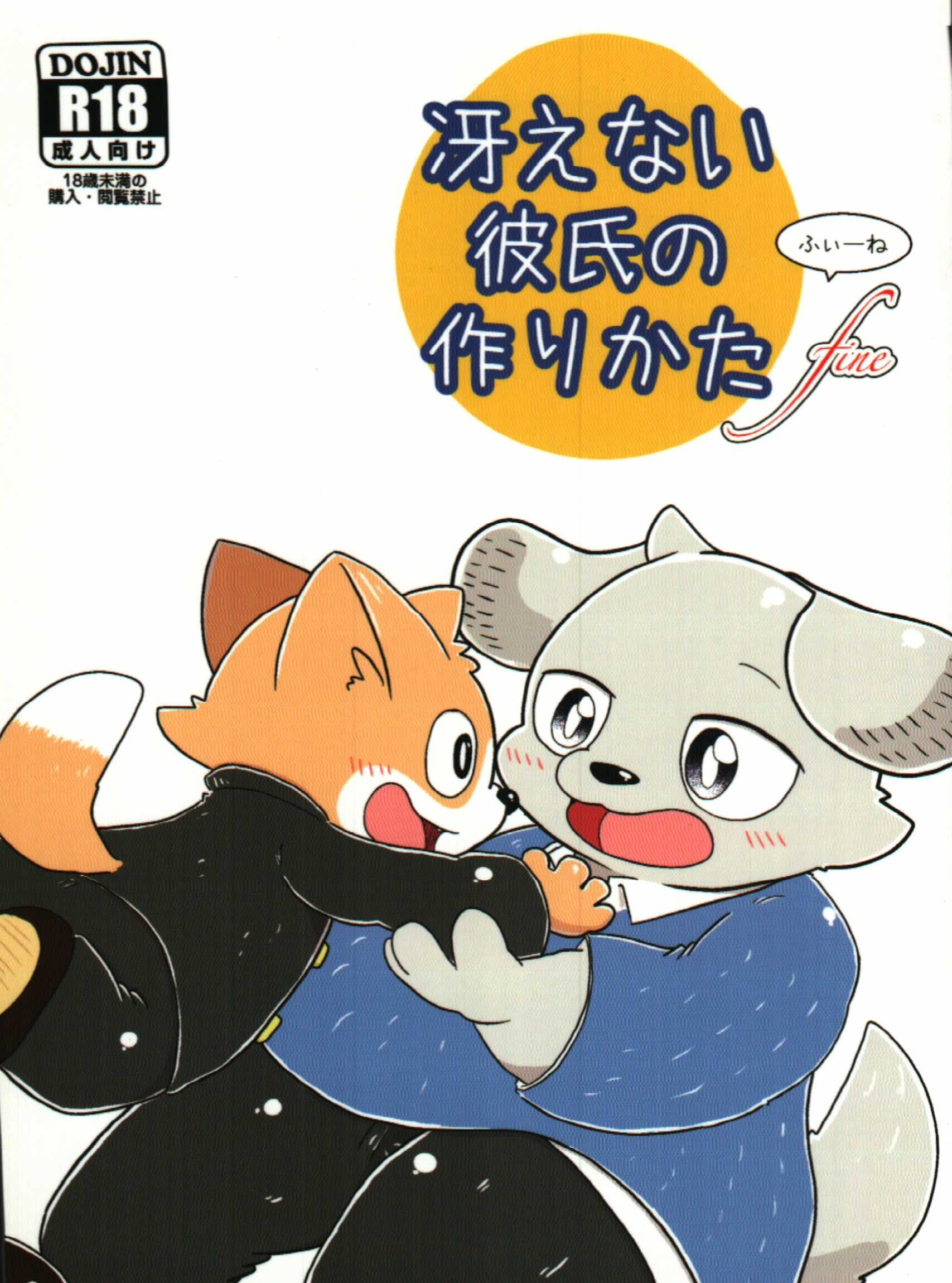 ほしぞら喫茶 (のびる) 冴えない彼氏の作りかたfine | まんだらけ Mandarake