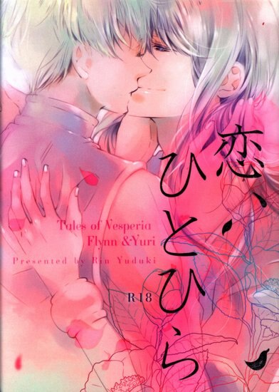 ambivalent (弓月凛/紅月きさら) 恋、ひとひら*文庫 | まんだらけ Mandarake