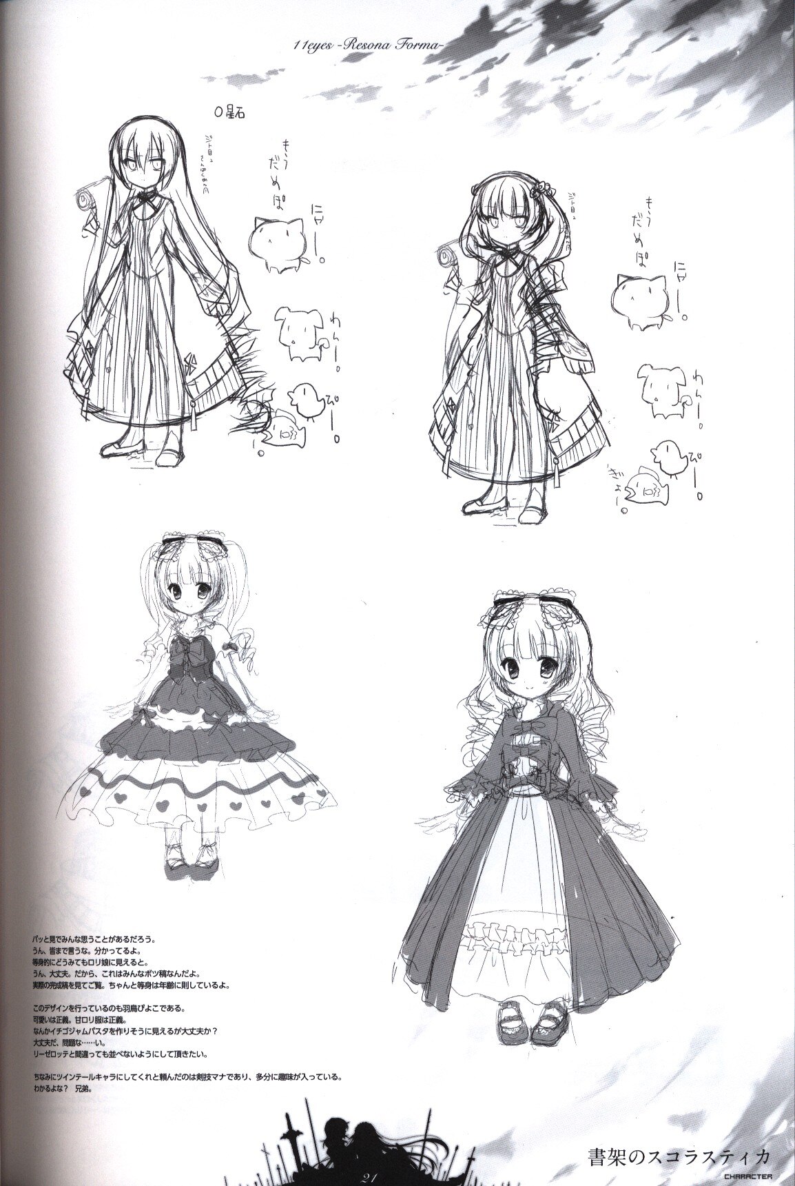 Lass イレブンアイズ-レソナフォルマ-線画集 | まんだらけ Mandarake