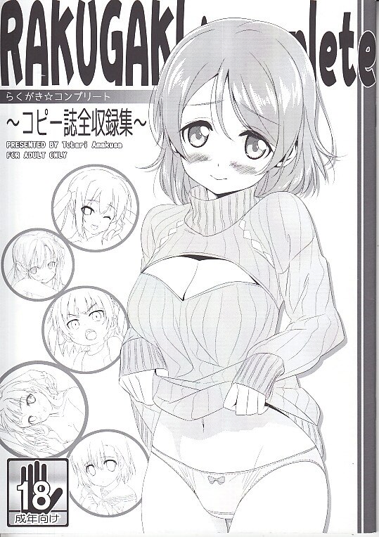 Iceman!! (天草帳) らくがき☆コンプリート～コピー誌全収録集～ | まんだらけ Mandarake