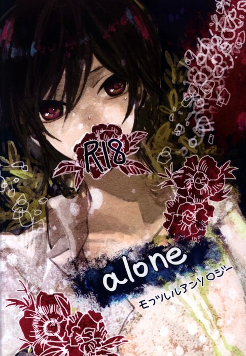 モチとケボ (ケボー) alone *アンソロジー | まんだらけ Mandarake