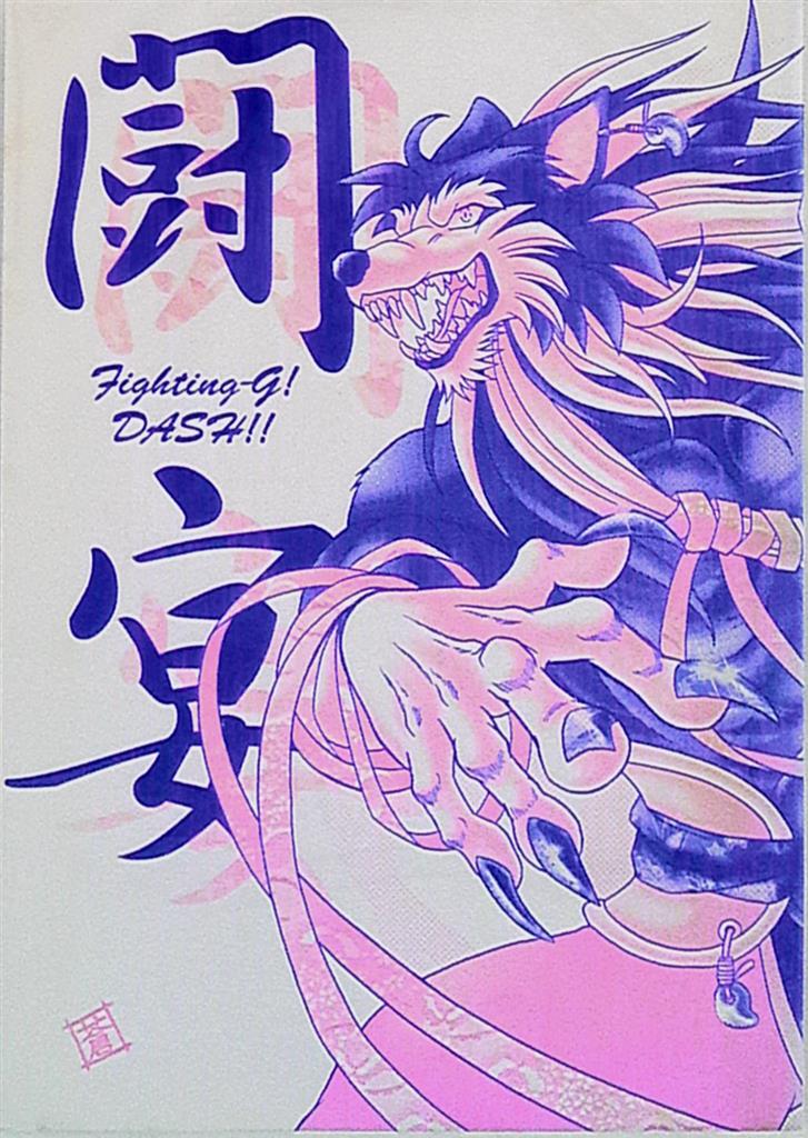 Howling 蒼井澪 闘宴 Fighting-g! DASH!! | まんだらけ Mandarake