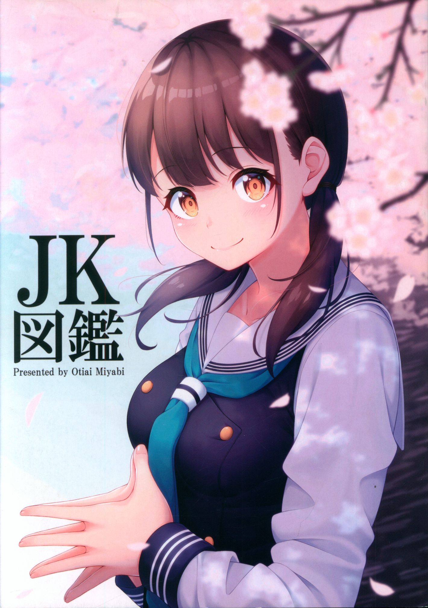 まなび家 (落合雅) JK図鑑 | まんだらけ Mandarake