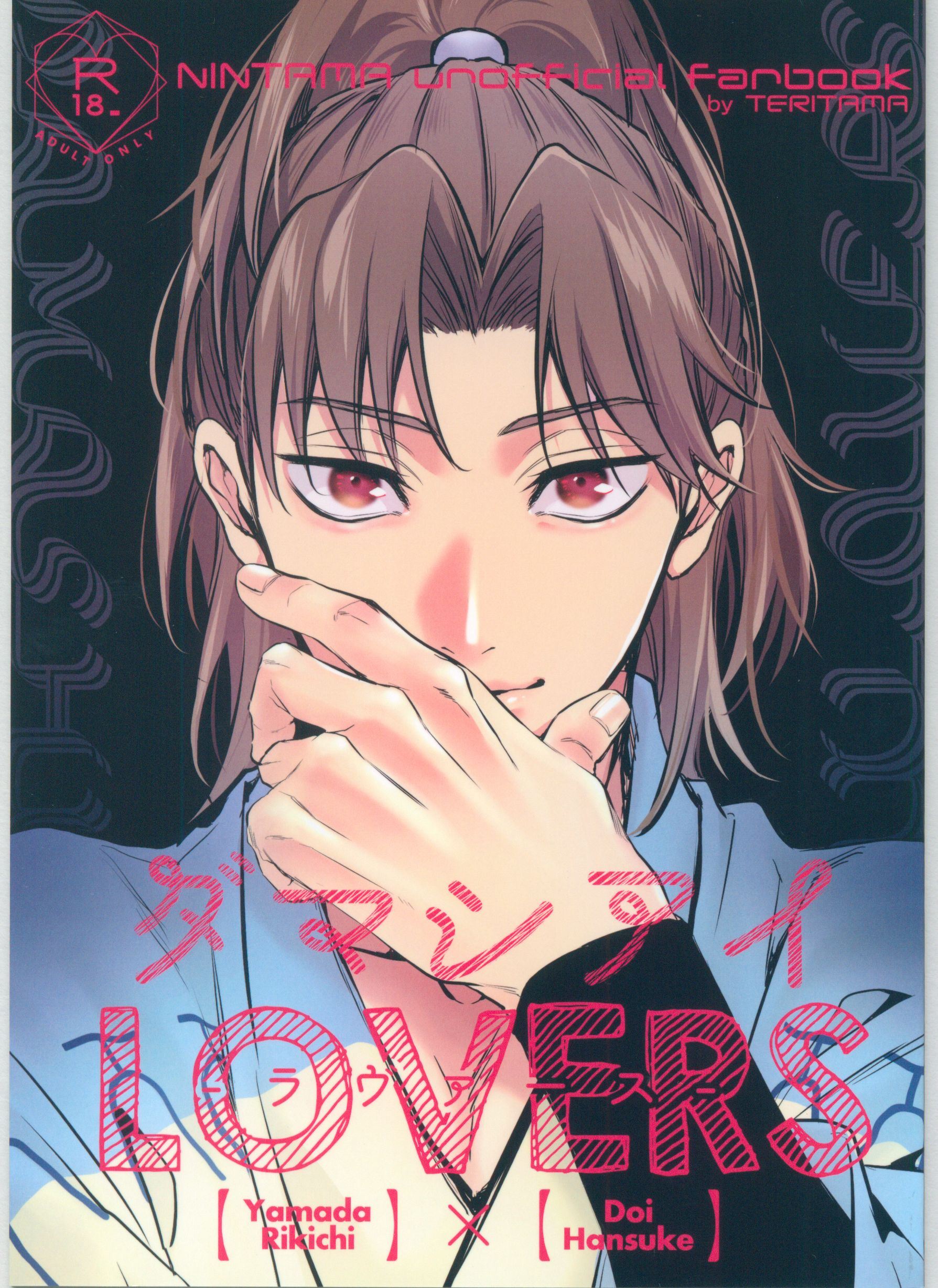 TERITAMA (高見) ダマシアイLOVERS | まんだらけ Mandarake