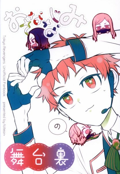 foltear* (みつき) おさななじみの舞台裏 | まんだらけ Mandarake