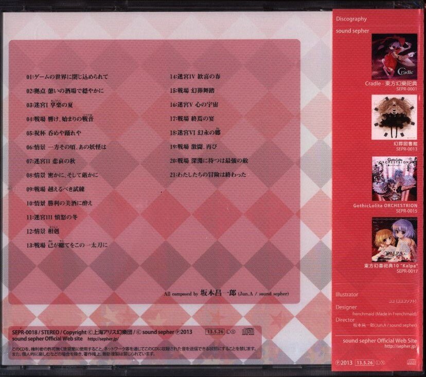 sound sepher 「東方Project」 さとりのダンジョン王国 オリジナルサウンドトラック | まんだらけ Mandarake