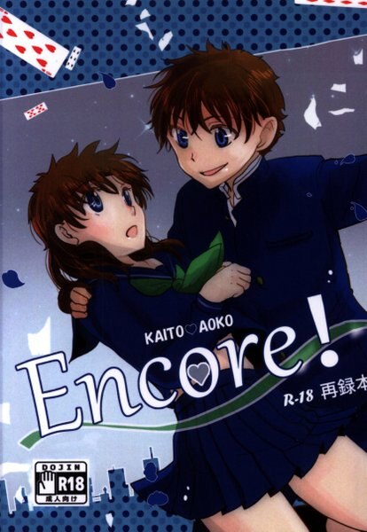 漫画小屋 (えみ) Encore! *再録 | まんだらけ Mandarake