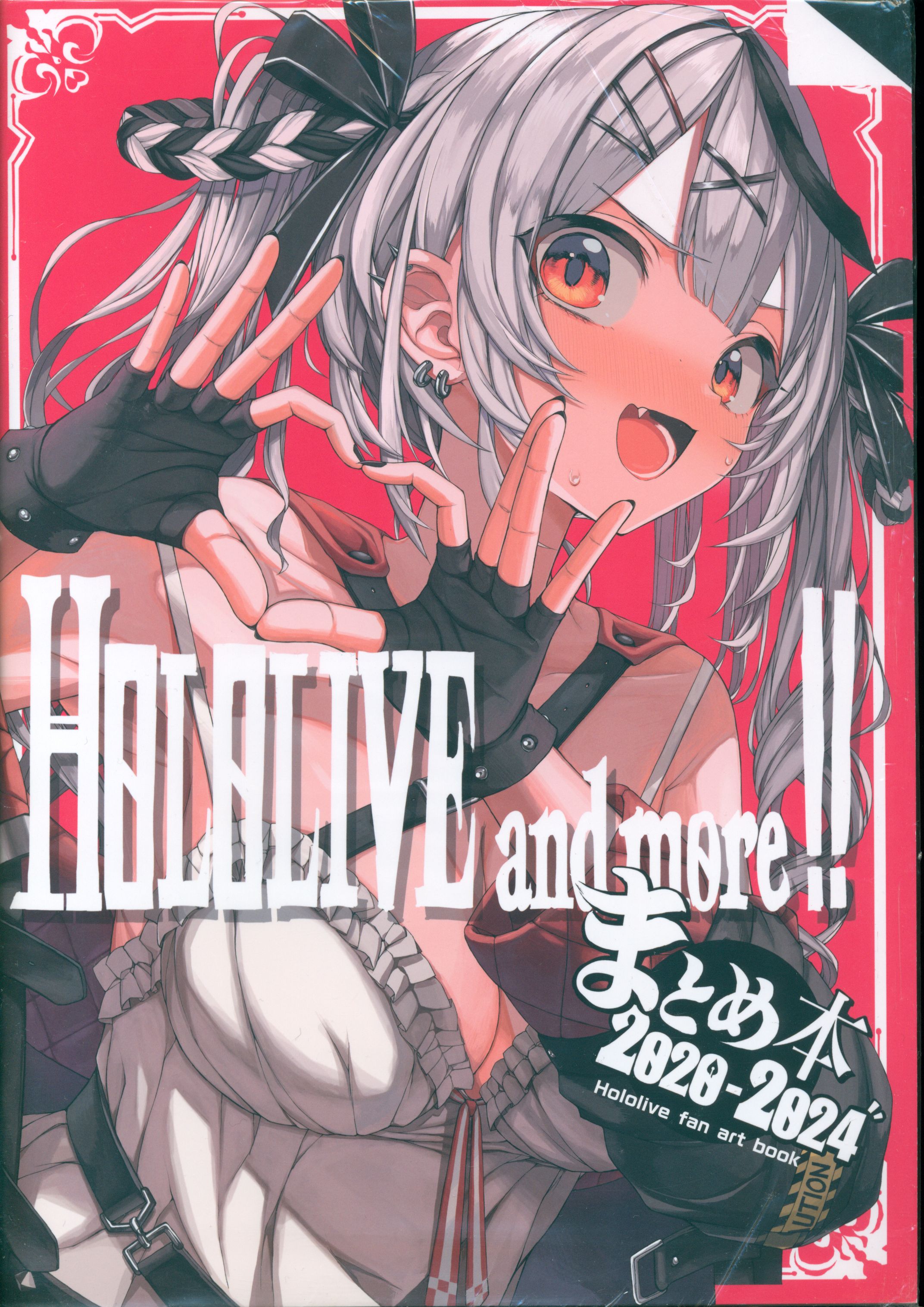 もつ亭 (こくたもつ) HOLOLIVE and more!!まとめ本2020-2024 | まんだらけ Mandarake