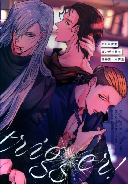 寧々甘露 (ねいみ) trigger! | まんだらけ Mandarake