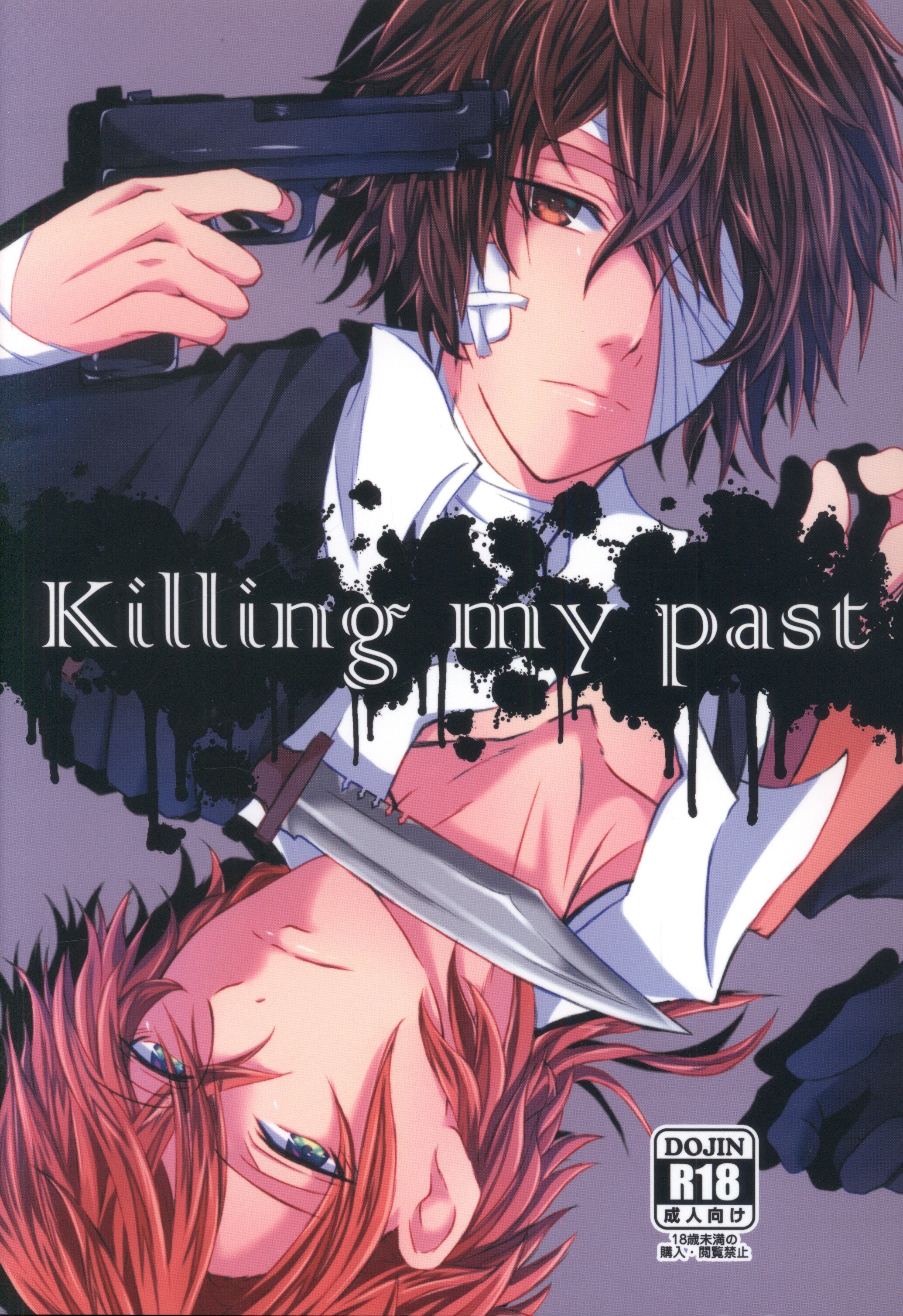 DAHLIA* (春日あさき) Killing my past | まんだらけ Mandarake