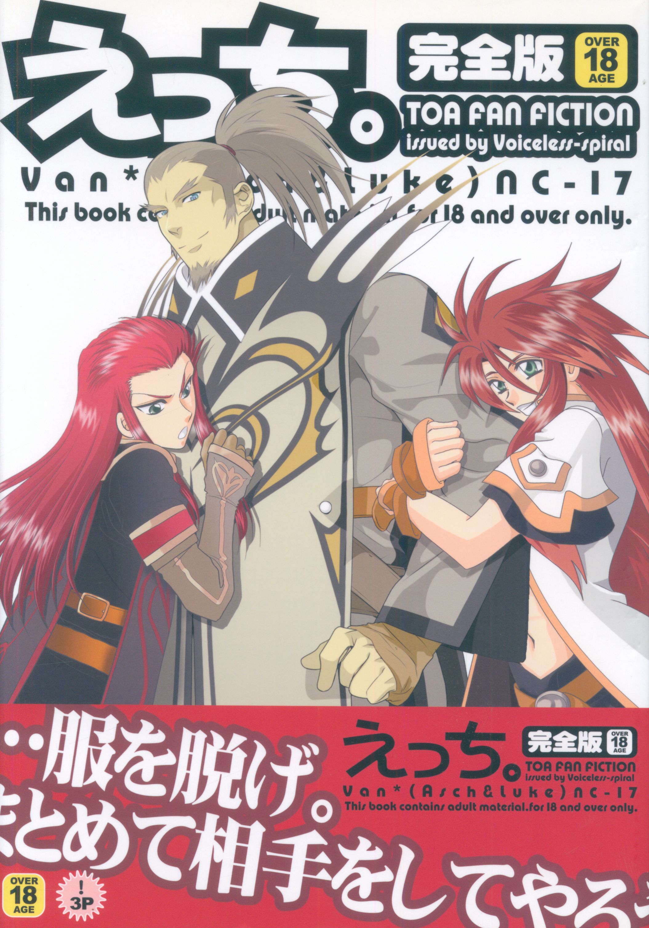 無言スパイラル (Air_k/司羽/あきお) えっち。 完全版 | まんだらけ Mandarake