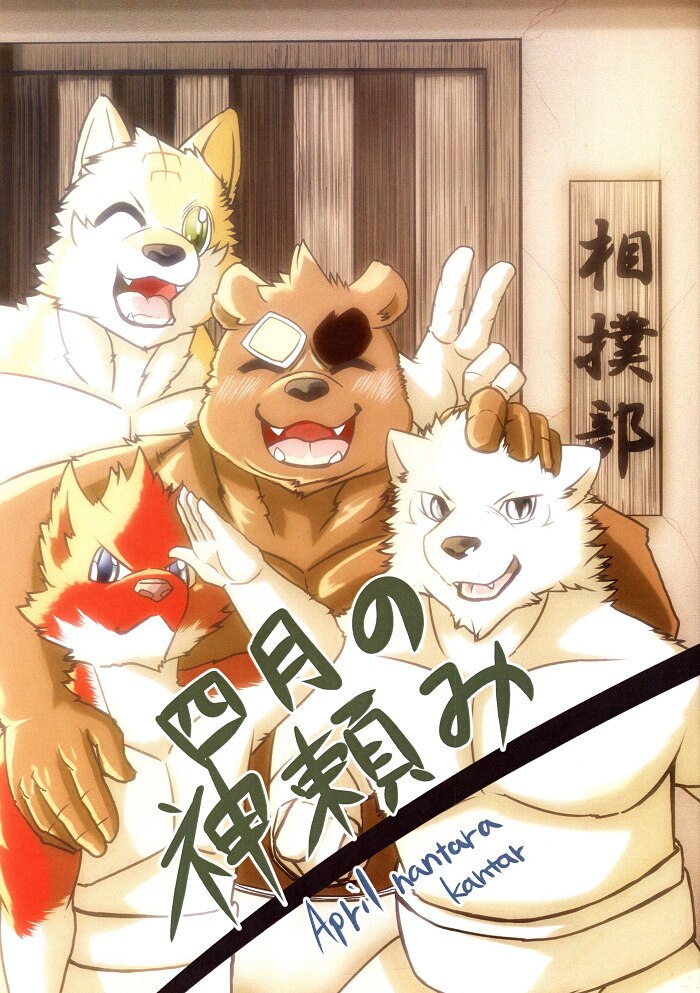 Jack Spot (Sesame Dog) April God's Request | MANDARAKE 在线商店