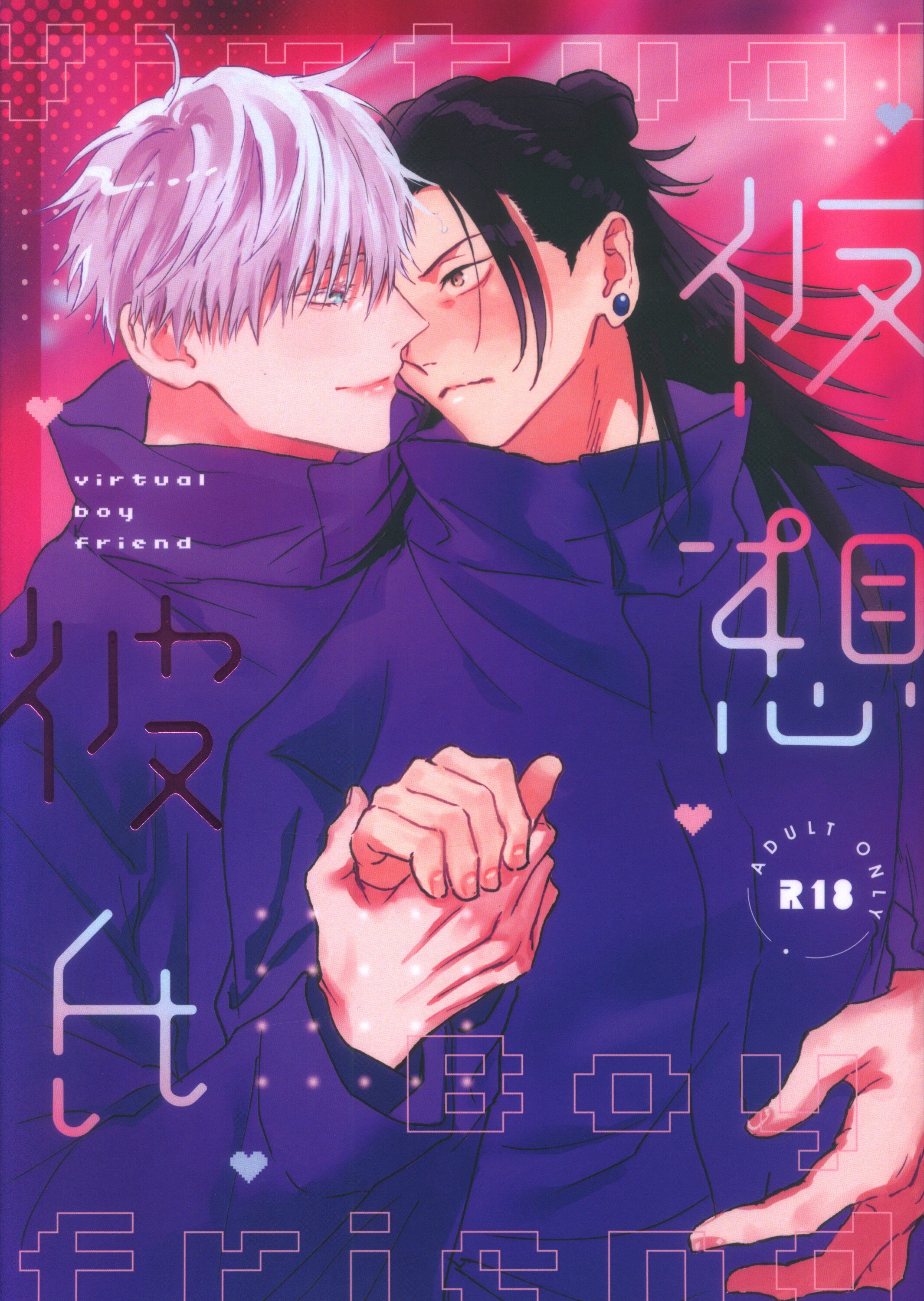 sawa (sawa) 仮想彼氏 | まんだらけ Mandarake