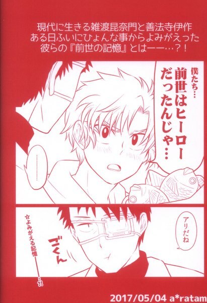 a*ratama (理人) 僕らの前世が凄かった可能性について | まんだらけ Mandarake
