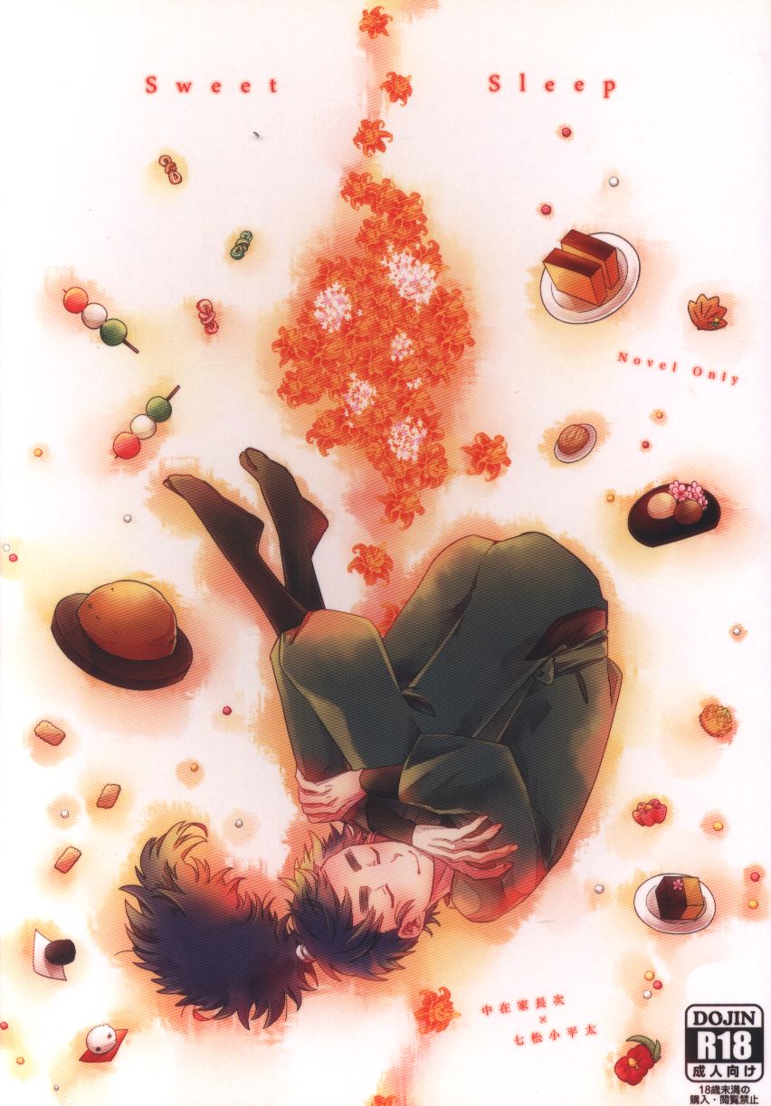 チュンダミン (あさゆん) Sweet Sleep | まんだらけ Mandarake