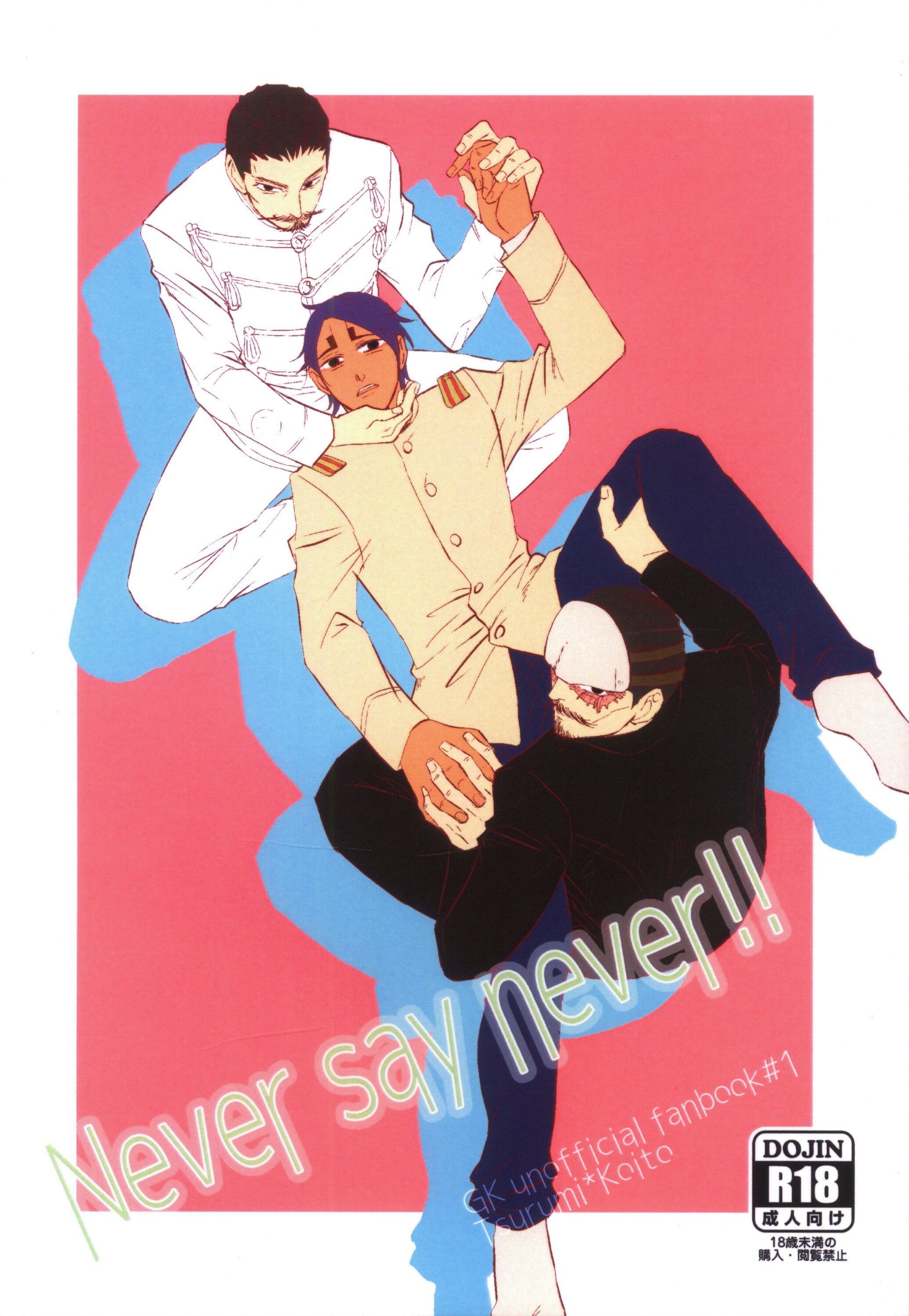 北海2号 (ナツオ) Never say never!! | まんだらけ Mandarake