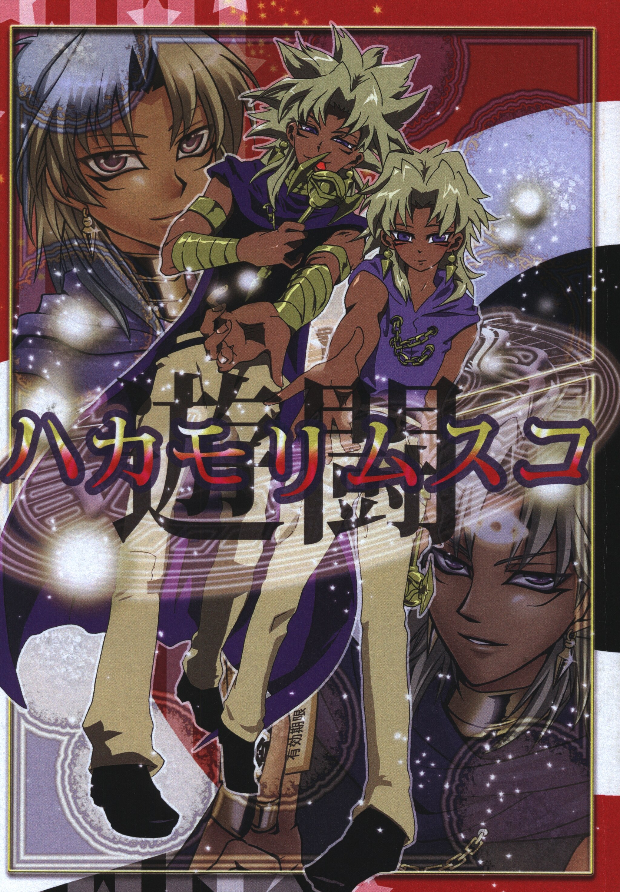 Where (Hakko) Hakamorimusko | Mandarake Online Shop