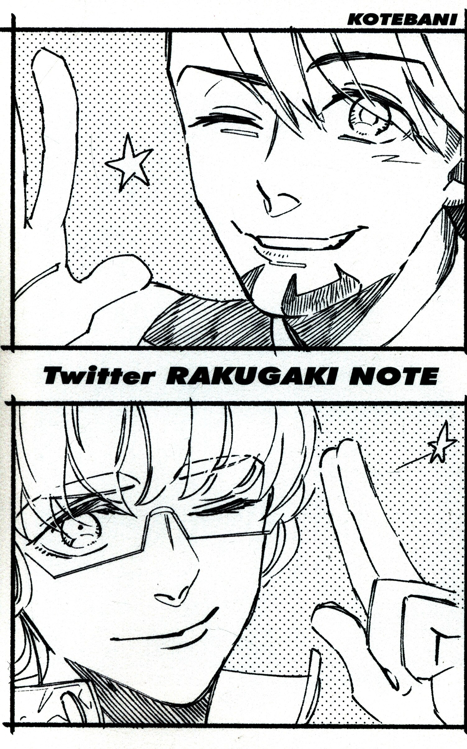 tuntunpocchi (たじ) Twitter RAKUGAKI NOTE | まんだらけ Mandarake