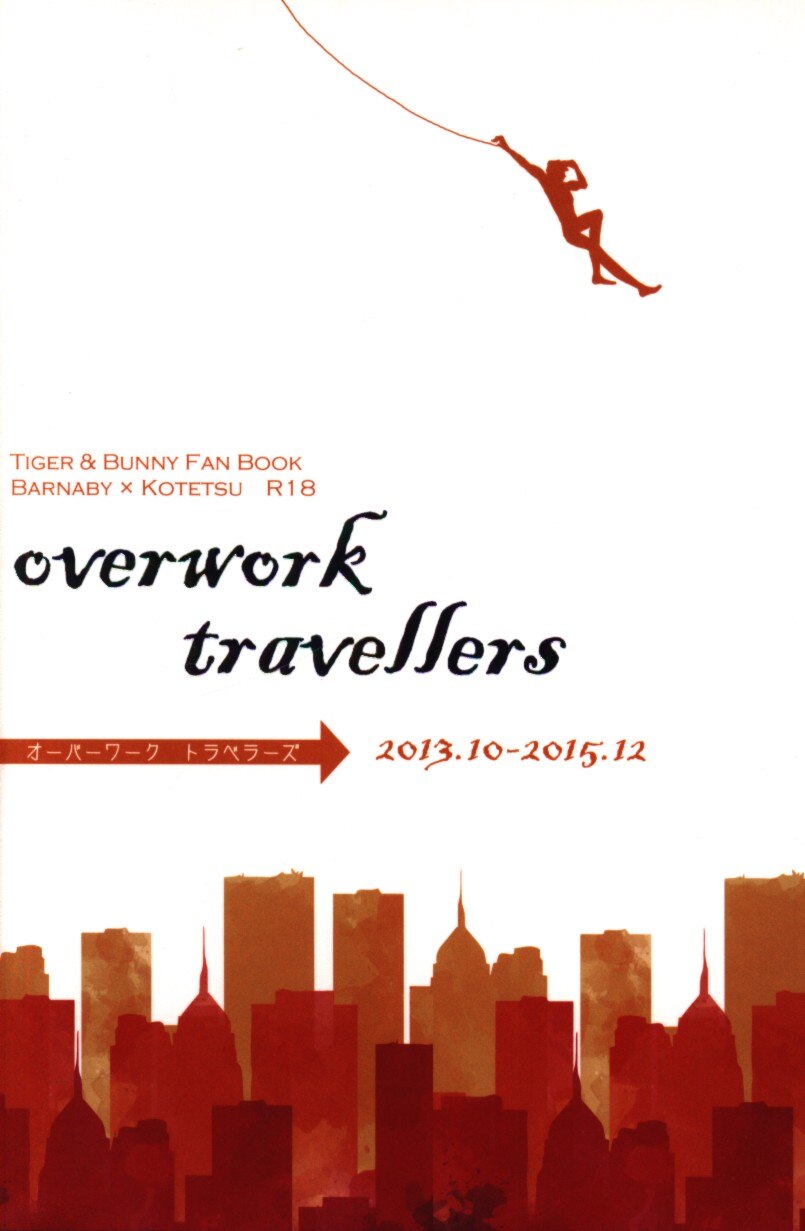 overwork (蒼野あーる) overwork travellers *再録 | まんだらけ Mandarake