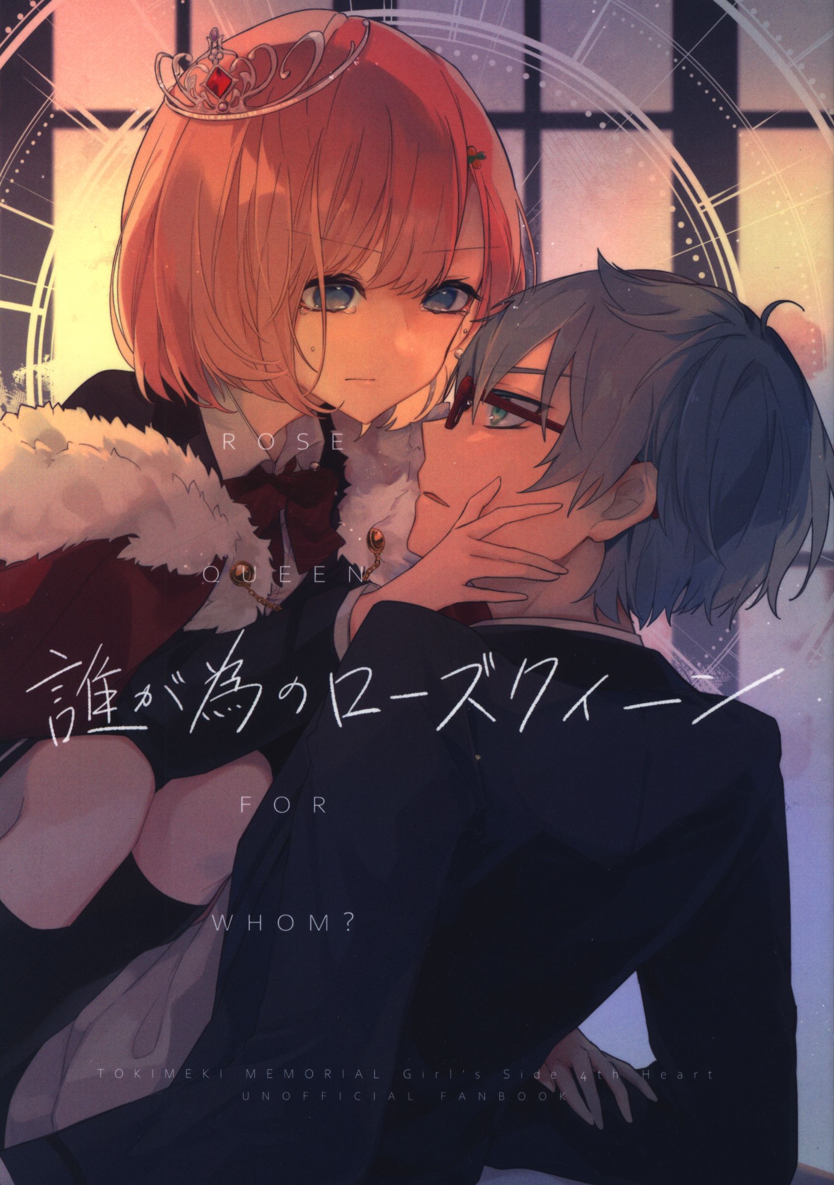 blue sunset (かんろに) 誰が為のローズクィーン | まんだらけ Mandarake