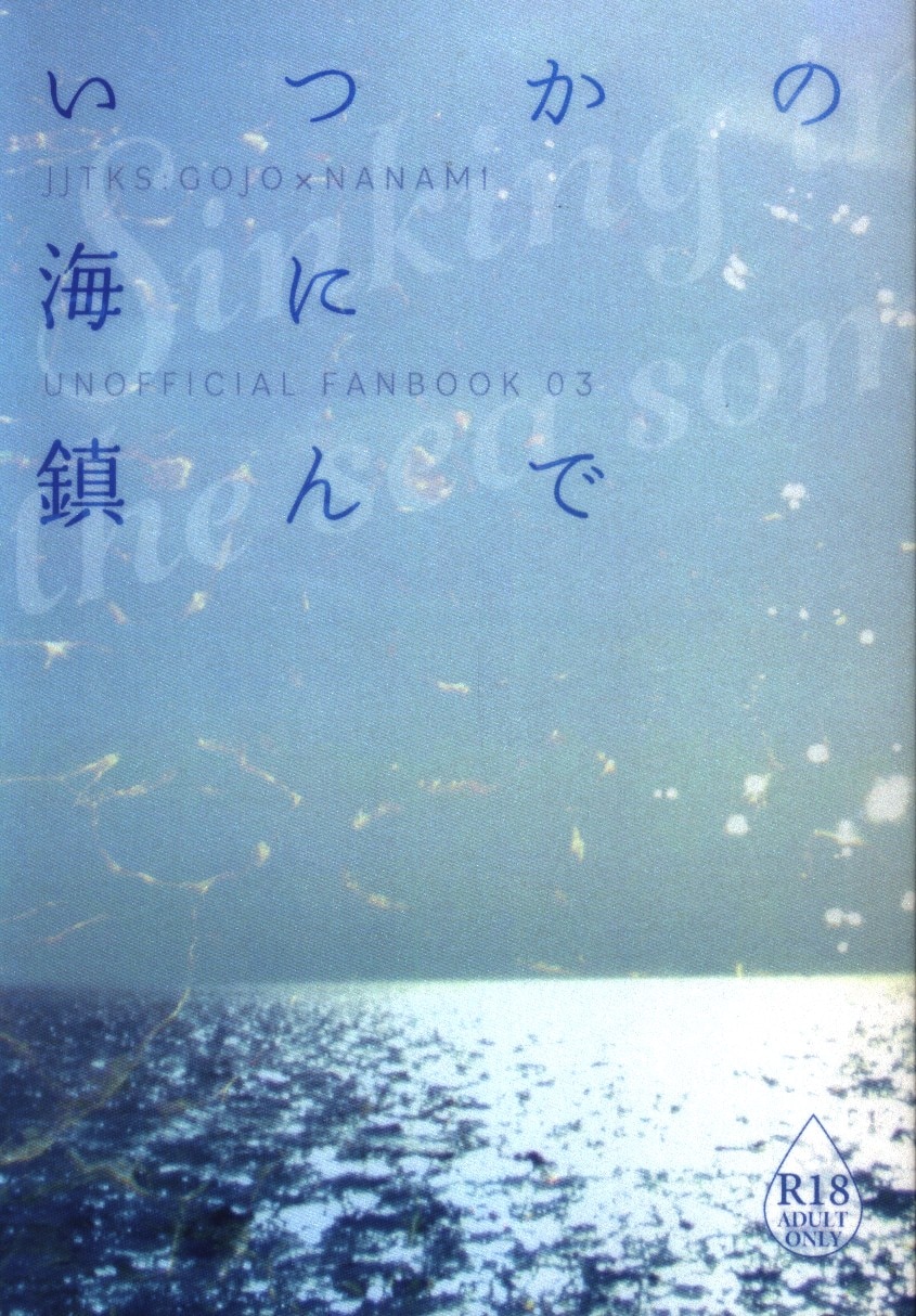 GHOST (侑紫) いつかの海に鎮んで | まんだらけ Mandarake