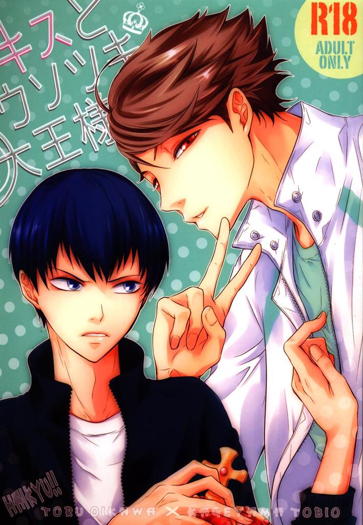 大王様事変 (藤谷ソナミ) キスとウソツキ大王様 | まんだらけ Mandarake