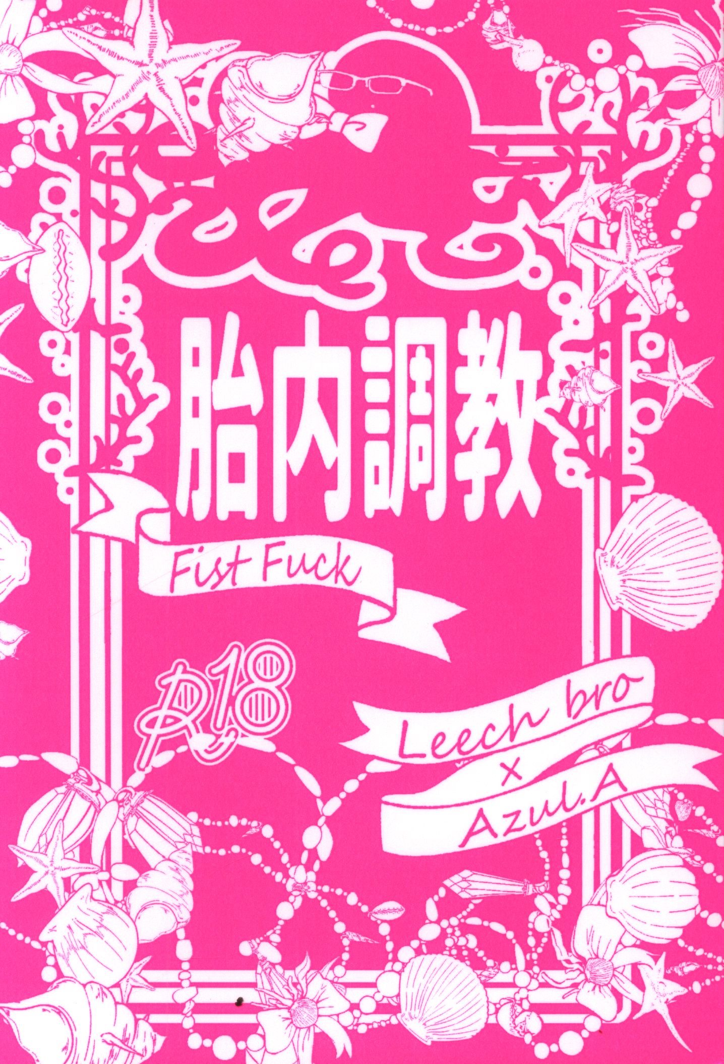 wmT (しゅうすけ/サノトウヤ) 胎内調教 *B6 | まんだらけ Mandarake