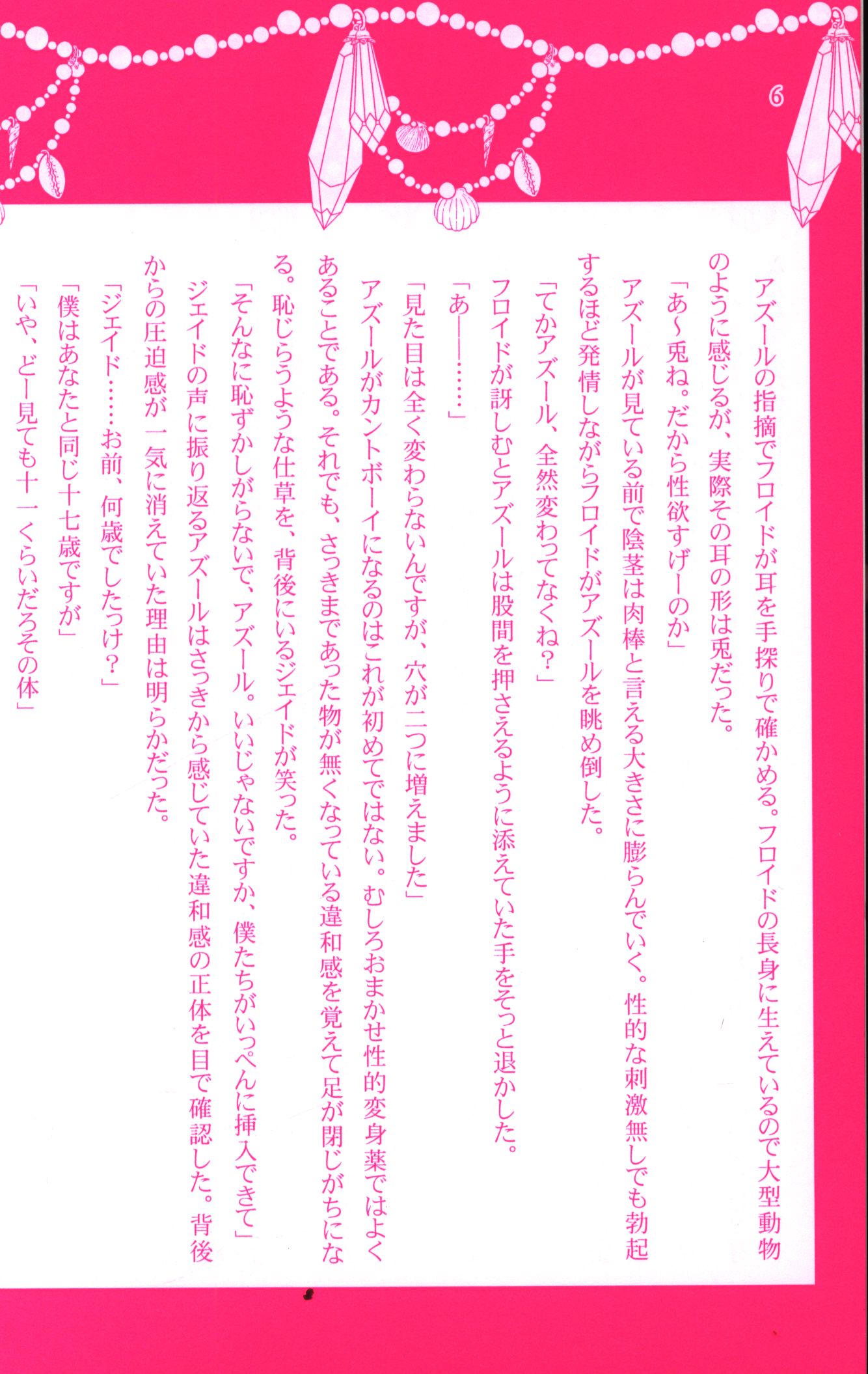 wmT (しゅうすけ/サノトウヤ) 胎内調教 *B6 | まんだらけ Mandarake