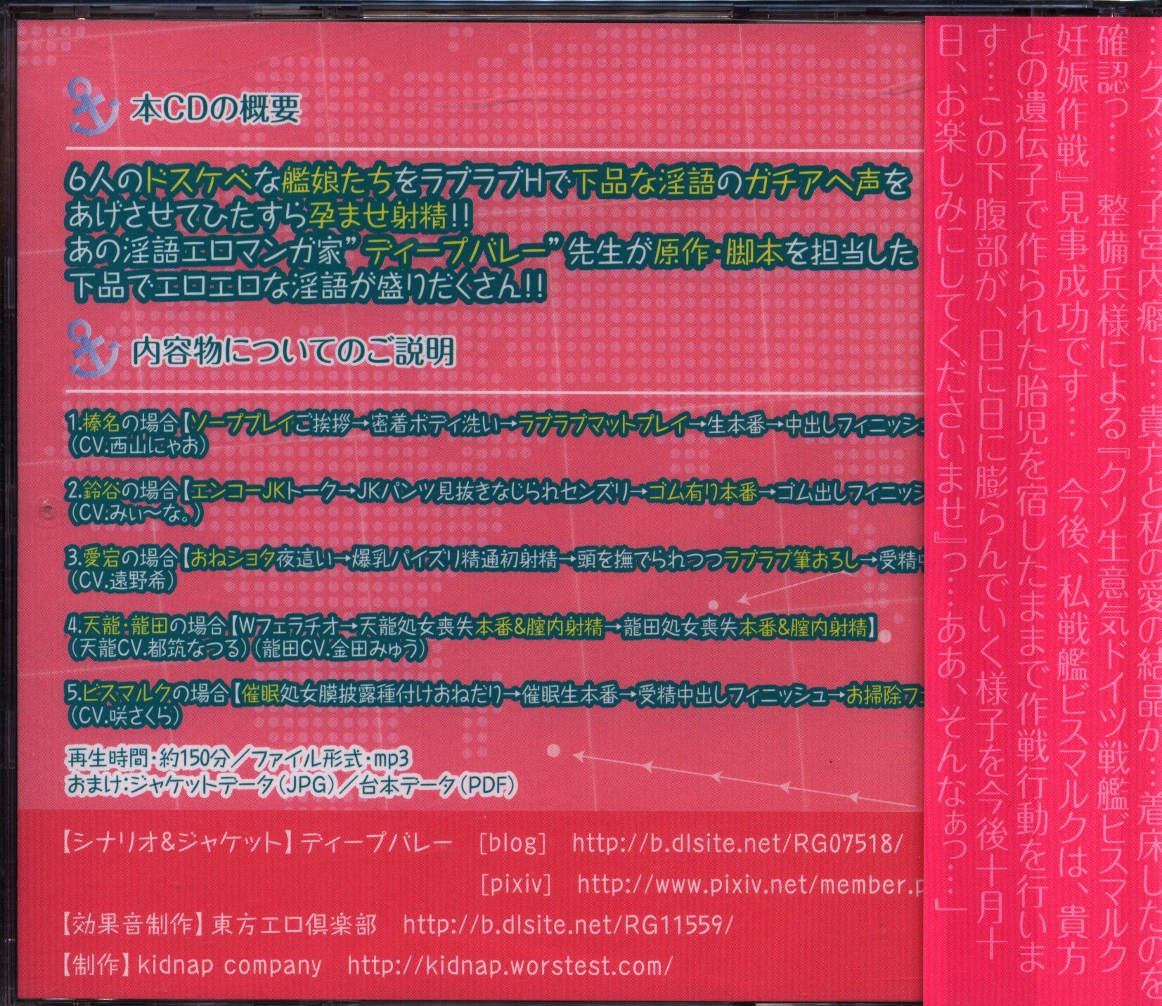 kidnap company 種付けこれくしょん | まんだらけ Mandarake