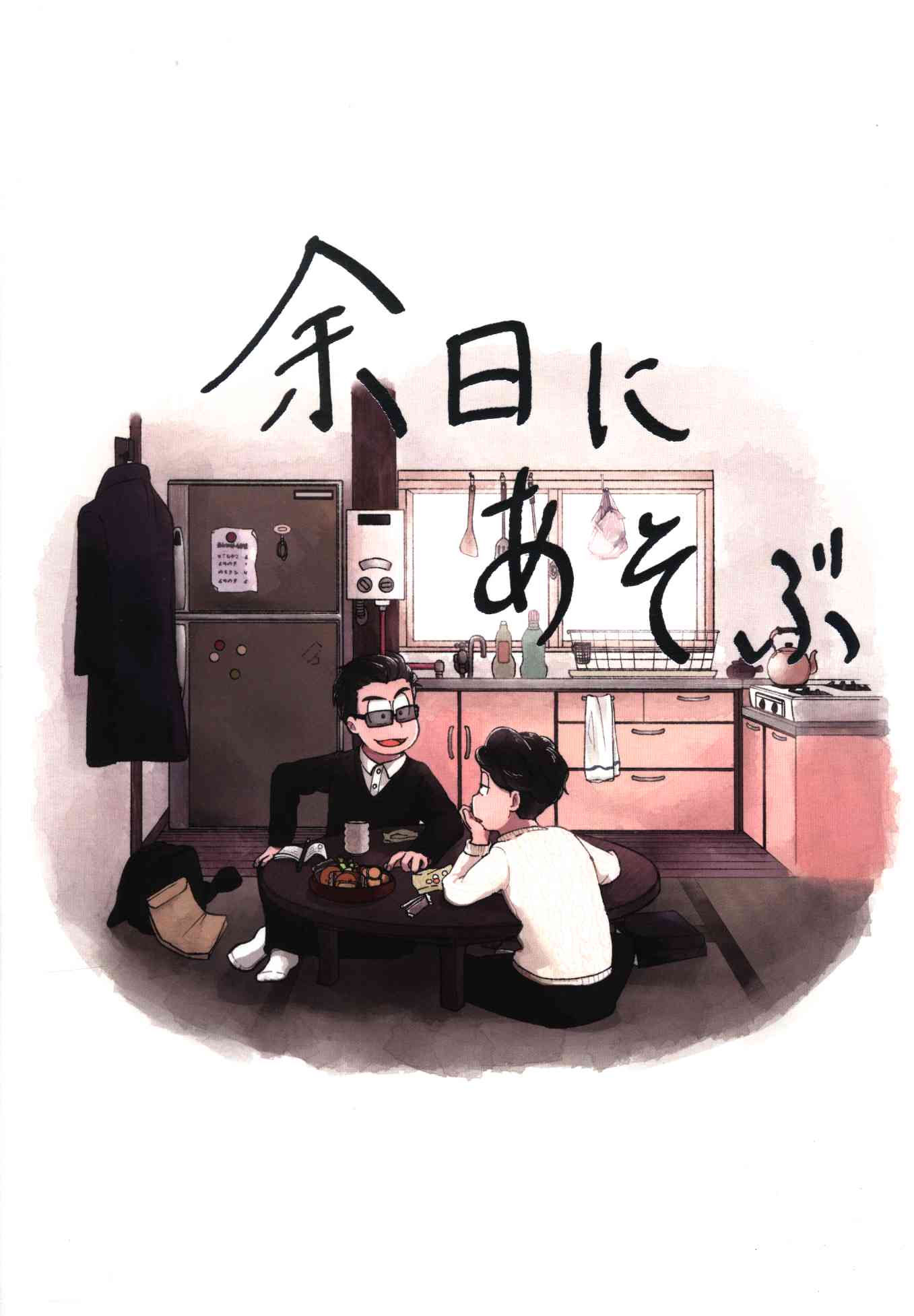 無政府.EXE (七緒) 余日にあそぶ | まんだらけ Mandarake