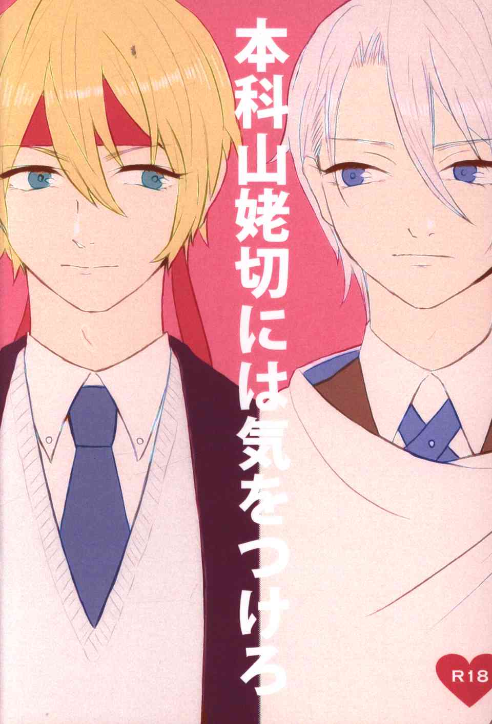 nekota. (水杜斎) 本科山姥切には気をつけろ *B6 | まんだらけ Mandarake