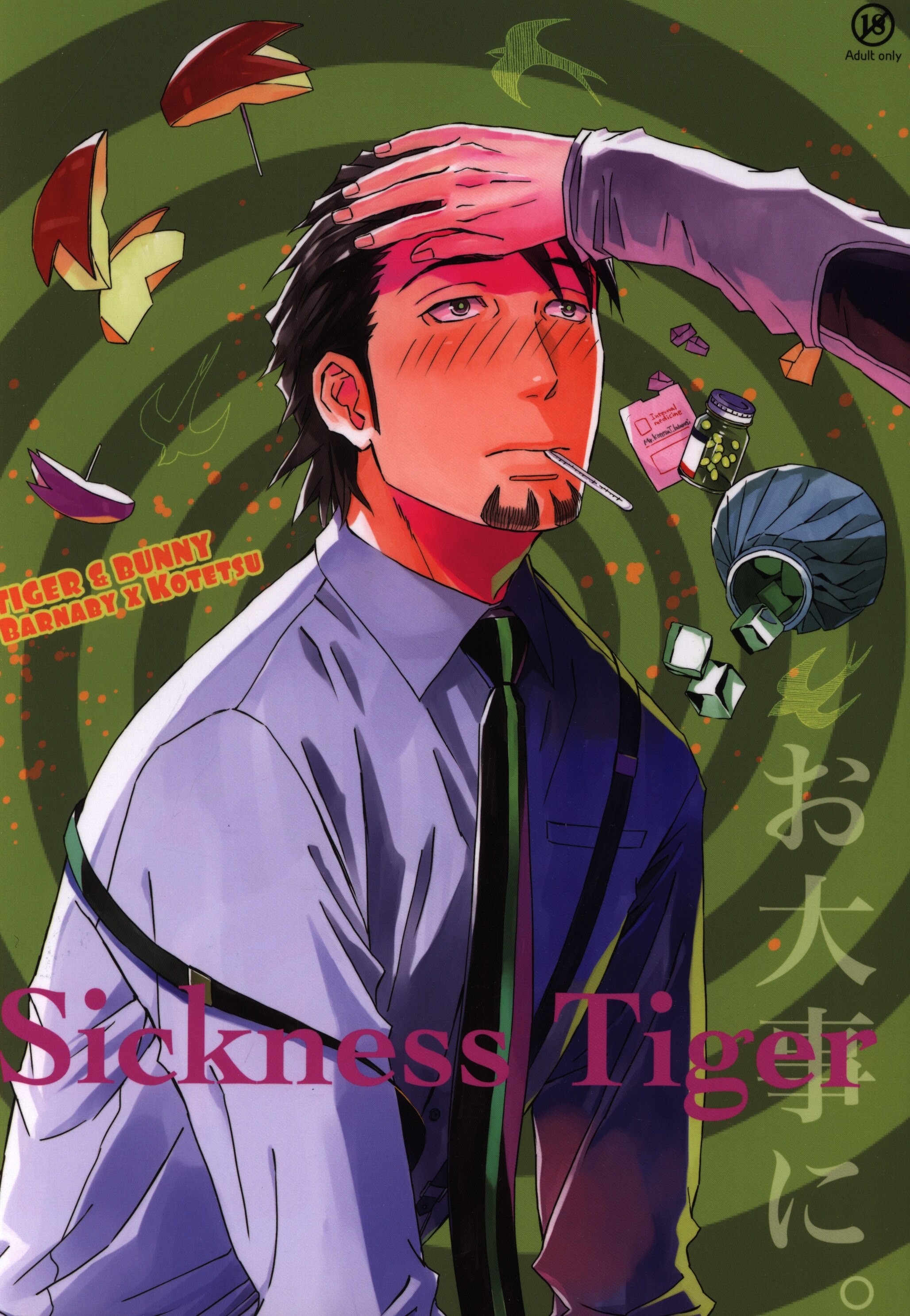 パリボン (那図) Sickness Tiger | まんだらけ Mandarake