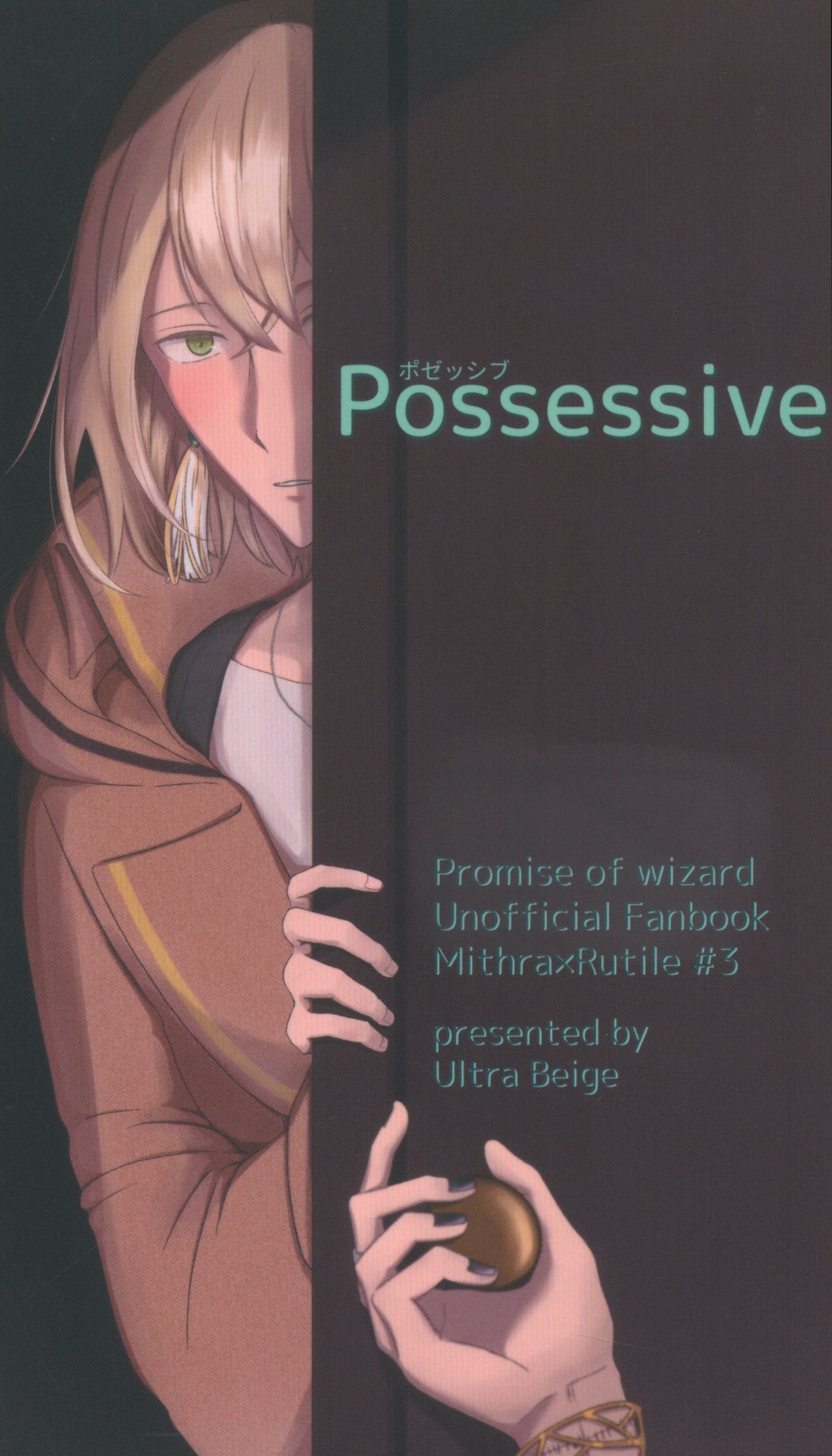 Ultra Beige (ぴーむ) Possessive | MANDARAKE 在线商店
