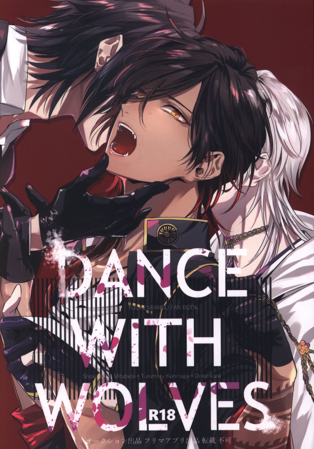 Lilly (緋いろ) DANCE WITH WOLVES | まんだらけ Mandarake