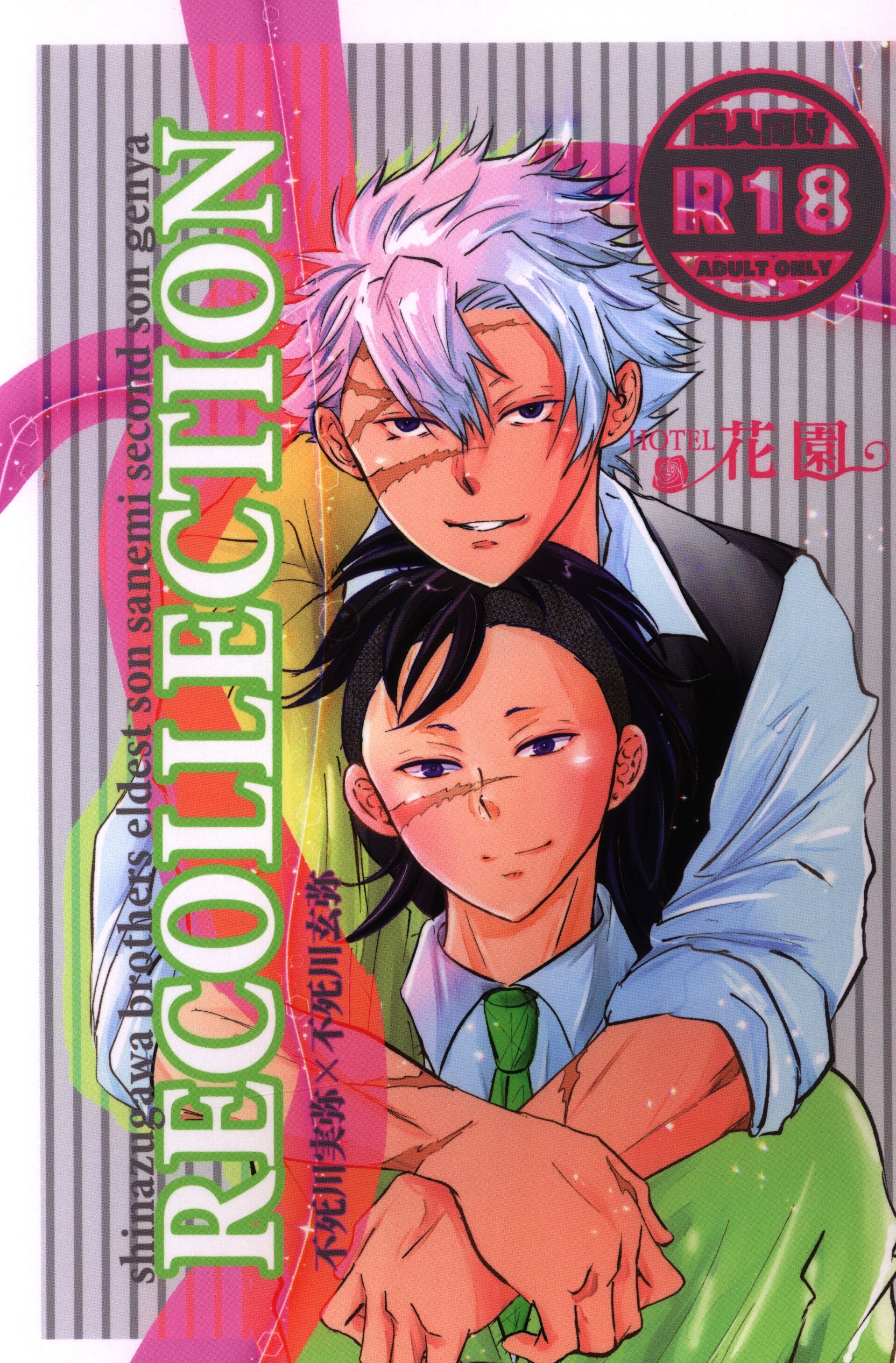 HOTEL花園 (花園ときの) RECOLLECTION | まんだらけ Mandarake