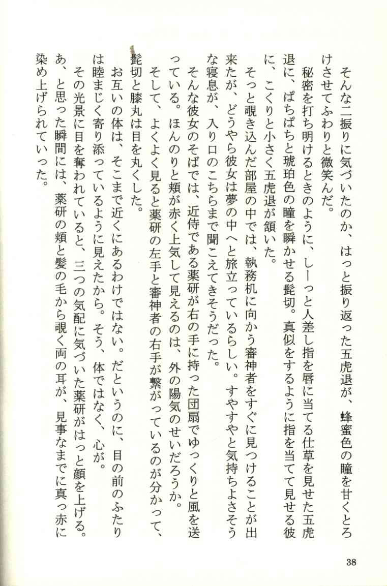 Hideaway (小鳩) 恋に焦がれて、鳴く蝉よりも、鳴かぬ蛍が身を焦がす *文庫 | まんだらけ Mandarake