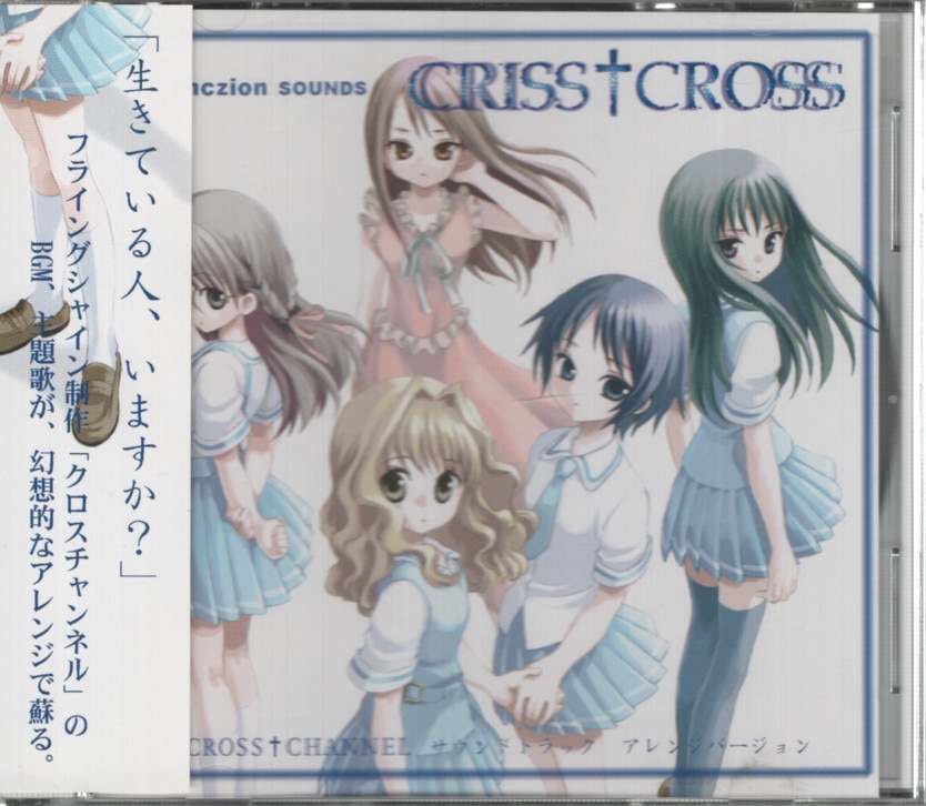 Funczion SOUNDS 「CROSS CHANNEL」 CRISS CROSS | まんだらけ Mandarake